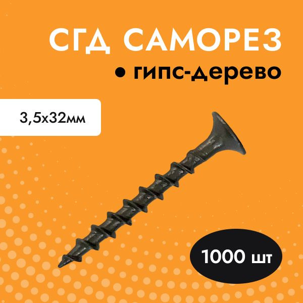 Саморез 3.5 x 32 мм 1000 шт. - купить по выгодной цене в интернет ...