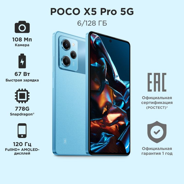 Вопросы и ответы о Poco Смартфон X5 Pro 5G 6/128 ГБ, синий – OZON ...