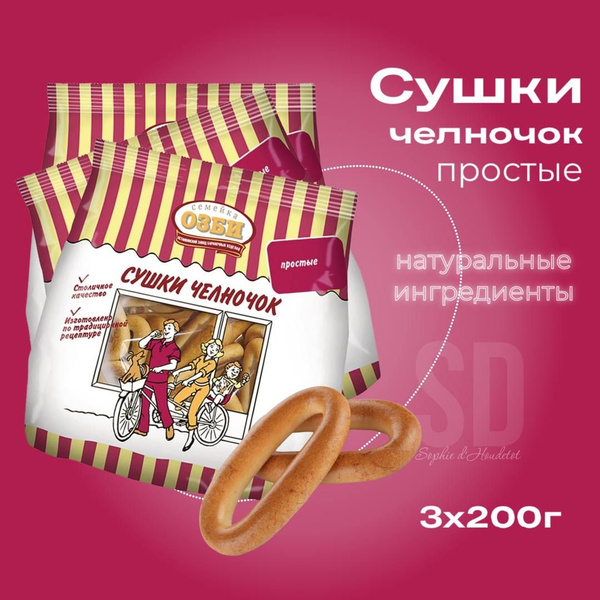 Сушки челночок, 3 шт по 200г - купить с доставкой по выгодным ценам в ...
