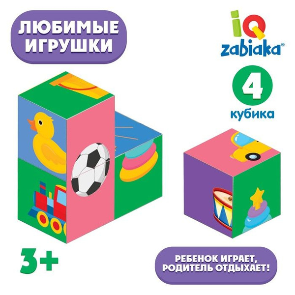 IQ кубики "Любимые игрушки", 4 шт - купить с доставкой по выгодным ...