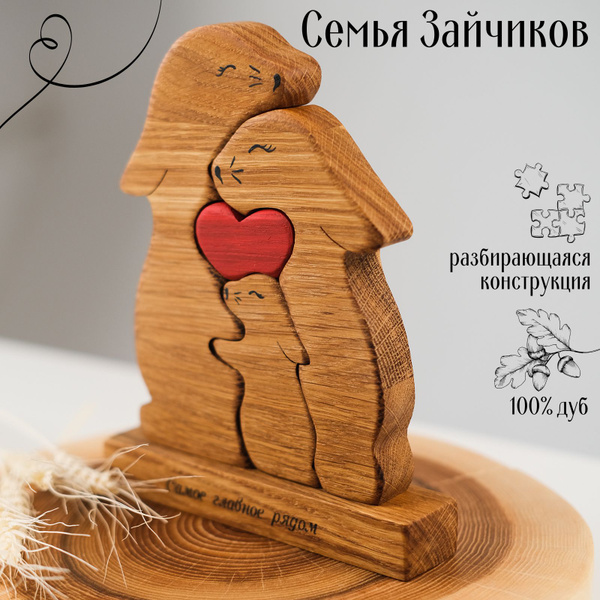 Фигурка из дерева Семья Зайчики, статуэтка семья зайчиков, семейная ...