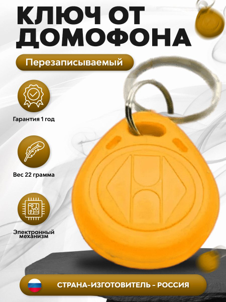 Ключи для домофона Rfid H2 (125 МГц) бесконтактные - купить по выгодным ...