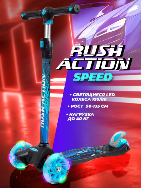 Самокат Городской RUSH ACTION S910B purple, купить c доставкой на OZON ...