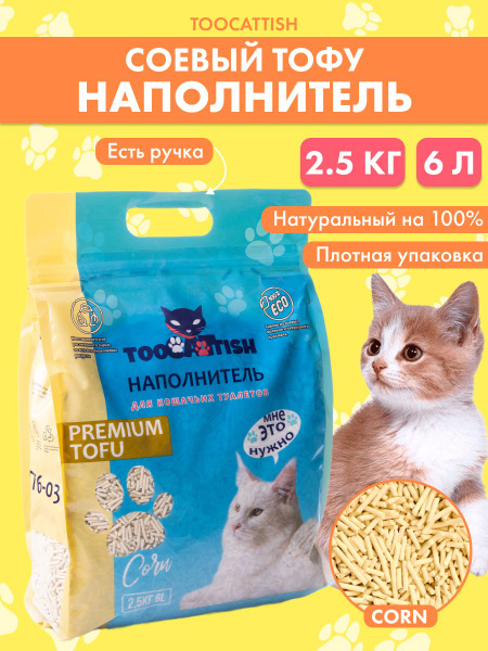 Наполнитель для кошачьего туалета комкующийся соевый смываемый ...