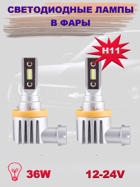 Лампа автомобильная Autoled-opt 12В/24В купить по низкой цене с доставкой в интернет-магазине ...