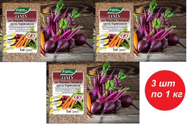 Комплексное гранулированное органоминеральное удобрение Для моркови свеклы и других