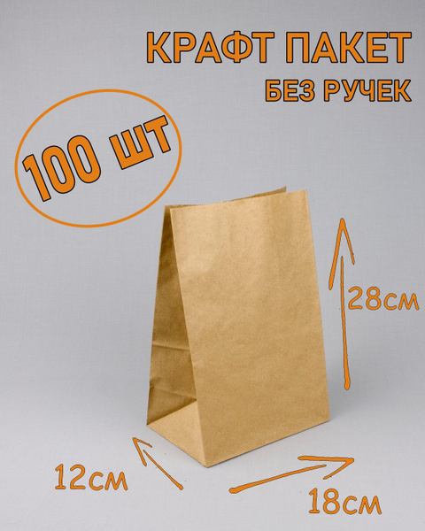 Пакет бумажный SoftHome, 18*12*28 см крафт см, 100 шт, Бумага купить по низкой цене с доставкой ...