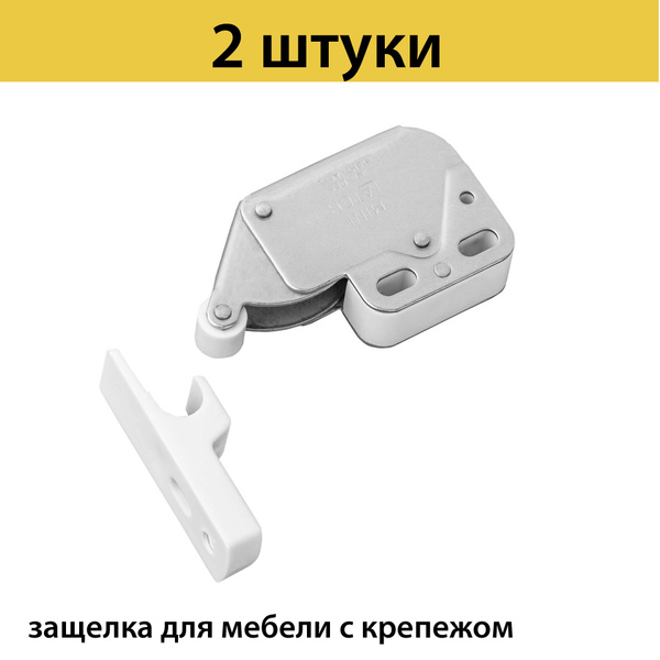 Защелка нажимная роликовая накладная для люка и мебели,2 штуки - купить ...