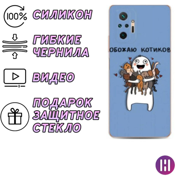 Силиконовый чехол Обожаю котиков на Xiaomi Redmi Note 10 Pro / Сяоми ...