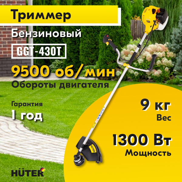 Бензиновый триммер Huter GGT-430T, - купить по выгодной цене в интернет-магазине OZON (1610305579)