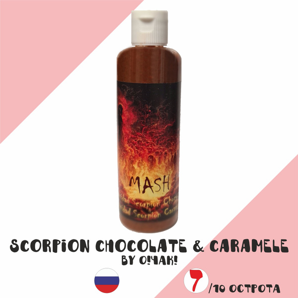Соус острый мэш "Mash Trinidad Scorpion Chocolate & Trinidad Scorpion ...