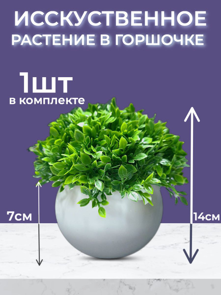 Купить Зелень искусственная в кашпо /Трава в горшке / Декоративная ...