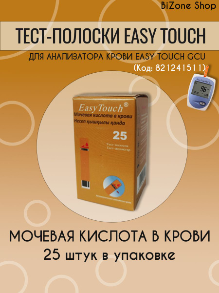 Тест-полоски EasyTouch на мочевую кислоту - купить с доставкой по ...