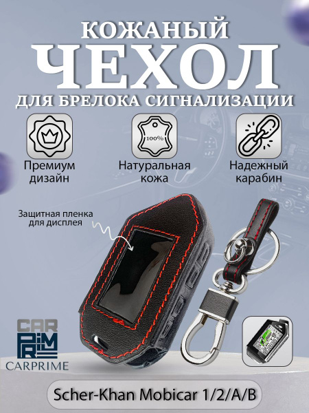 CarPrime Чехол для автомобильного брелка купить на OZON по низкой цене (341789344)