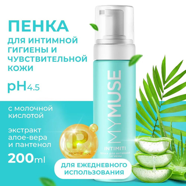 MYMUSE Средство для интимной гигиены 200 мл - купить с доставкой по выгодным ценам в интернет ...