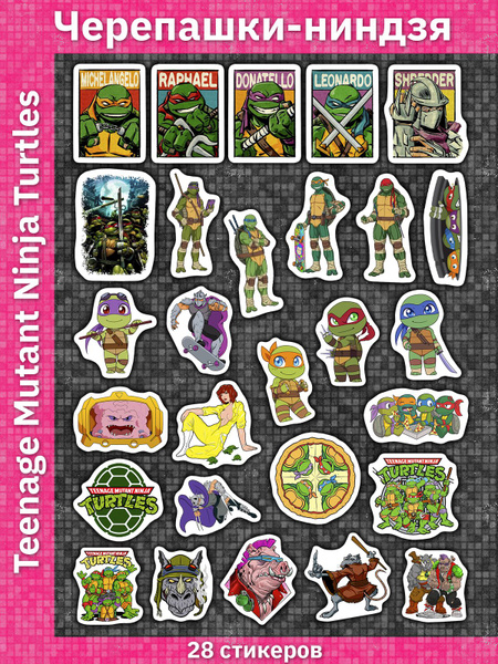 Наклейки Черепашки Ниндзя Teenage Mutant Ninja Turtles TMNT - купить с ...