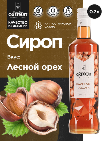 OXEFRUIT Сироп для кофе Сироп для коктейлей Лесной орех 0,7л - купить с ...