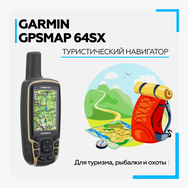 Туристический навигатор Garmin GPSMAP - купить по низкой цене в ...