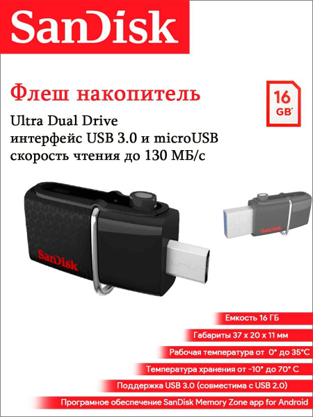 USB-флеш-накопитель SanDisk SDDD2-GAM46 16 ГБ - купить по выгодной цене ...