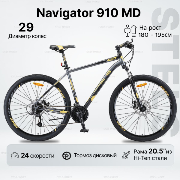 Велосипед горный STELS 29" Navigator 910 MD рама 20,5" Черный/Золотой ...