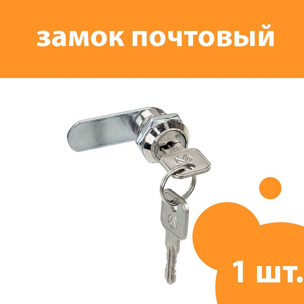 Почтовый замок врезной для ящика ЗП 16 мм (мебельный - купить по низкой ...