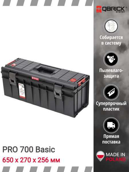 Ящик для инструментов QBRICK SYSTEM PRO 700 Basic 650 x 270 x 256 мм купить на OZON по низкой ...