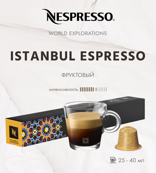 Кофе в капсулах Nespresso World Explorations Istanbul 8/13 25-40ml- упаковка из 10 шт - купить с ...