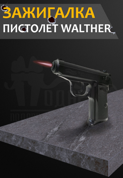 Зажигалка газовая Пистолет Walther 15см кобура, сувенир подарок мужчине ...