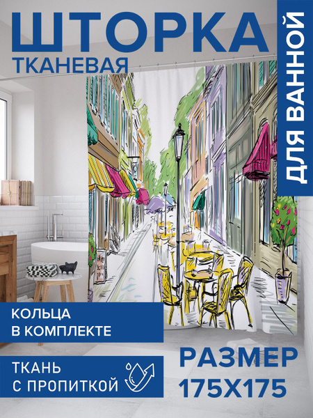 Штора для ванной 175x175 см JoyArty ширма полиэстер материал без ...