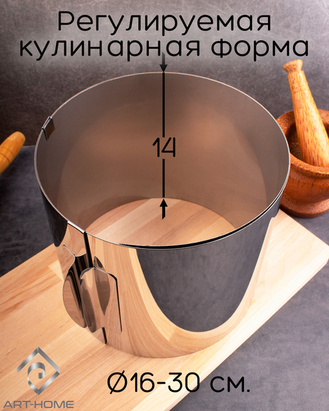 Кольцо раздвижное D-16-30 см, высота 14 см - купить по низкой цене в ...