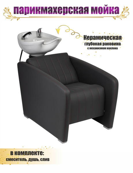 Мойка парикмахерская VGS черный. Белая глубокая раковина - купить с ...