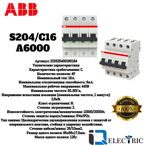 Купить Выключатель автоматический 4-пол. S204 C16 ABB 2CDS254001R0164 по низкой цене в интернет ...