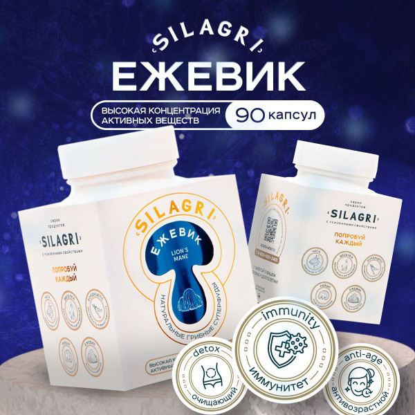 Ежевик гребенчатый/ Ежовик/ Lions Mane/- 90 капсул - Алтайский ...