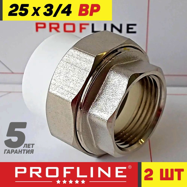 Американка комбинированная 25 мм*3/4" внутренняя резьба ВР - PROFLINE - полипропиленовая ...