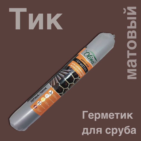 Акриловый Герметик Олива, Для торцов, темно-коричневый - купить по ...