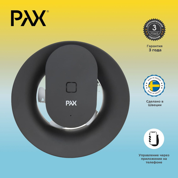 Умный вытяжной вентилятор PAX NORTE Black, управление с телефона ...