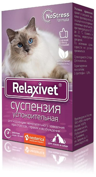 Relaxivet No Stress суспензия успокоительная для кошек и собак 25 мл ...