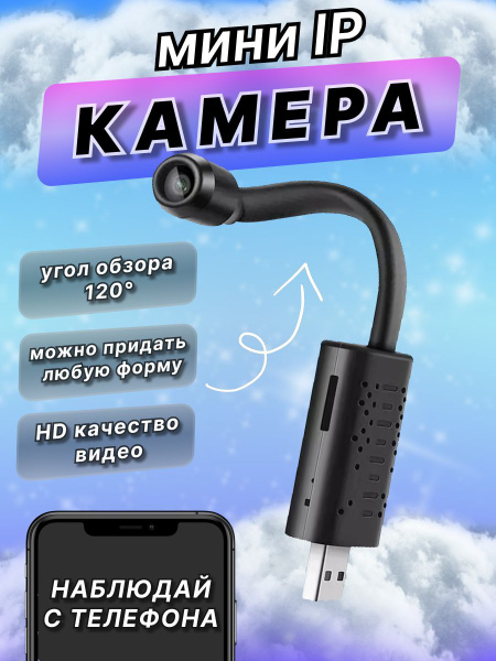 Камера видеонаблюдения Мини WiFi IP с удалённым доступом с подключением ...