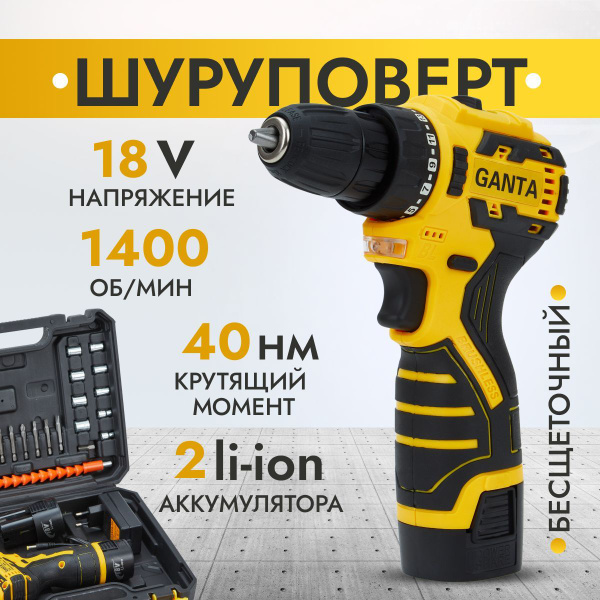 Шуруповерт GANTA Ieh_шуруповерт GANTA 18-2 Set - купить по низкой цене ...