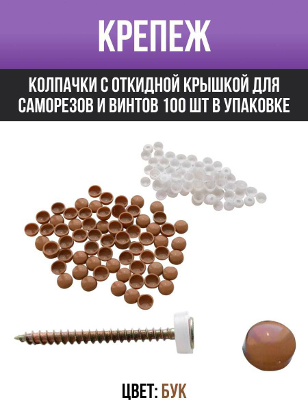 Шляпка для саморезов, Пластик, светло-желтый купить по низкой цене в ...