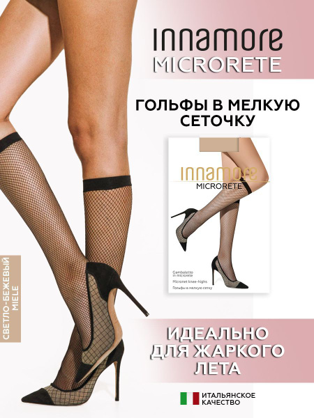 Гольфы Innamore Microrete, 1 пара - купить с доставкой по выгодным ценам в интернет-магазине ...