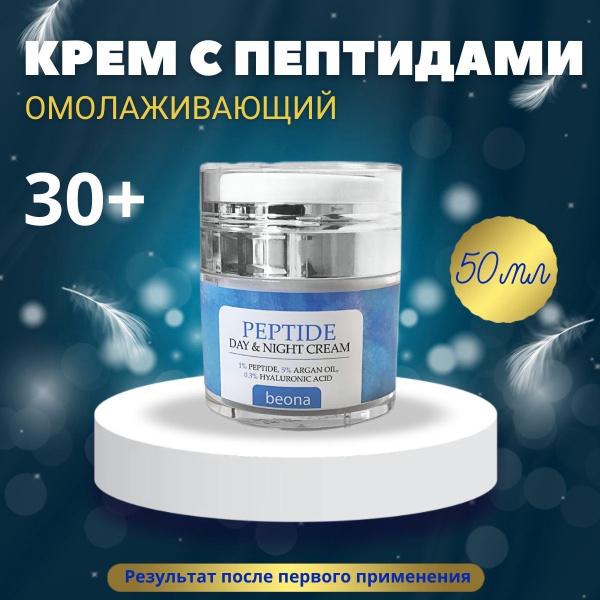 Крем для лица антивозрастной с пептидами 50мл c лифтинг-эффектом ...