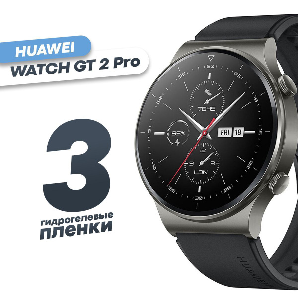 Гидрогелевая защитная пленка для смарт-часов Huawei Watch GT 2 Pro (3 ...