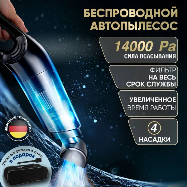 Автомобильные пылесосы / беспроводные мощные всасывающие устройства ...
