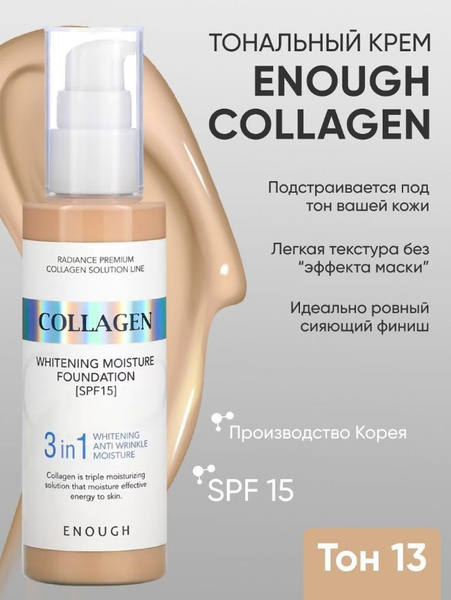 Тональный крем с коллагеном Collagen Foundation 3 in 1 SPF 15 №13 ...