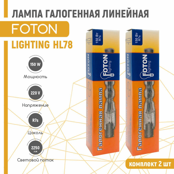 Галогенная Лампочка Foton Lighting Линейная 2250 Лм - купить в интернет ...