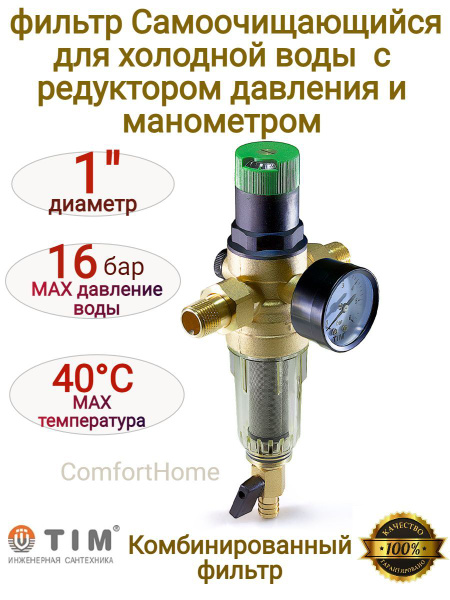 Система очистки воды, TIM фильтр грубой очистки воды_фильтрсред1стекло ...