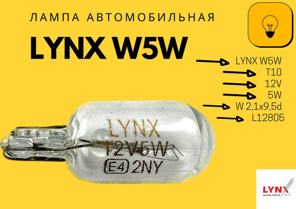 Лампа автомобильная LYNXauto 12 В, 1 шт. купить по низкой цене с доставкой в интернет-магазине ...