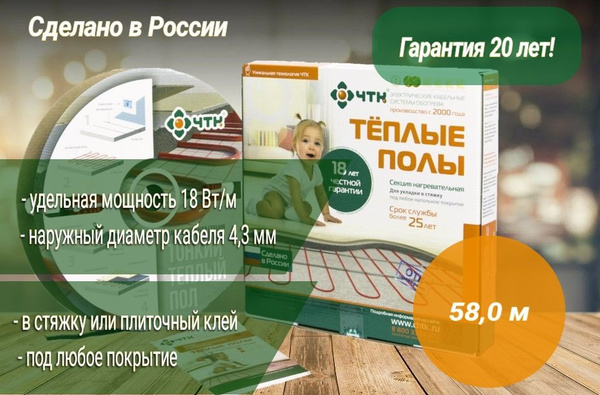 Теплый пол ЧТК СНТ-18_1044 5.8 м² - купить по доступным ценам в ...