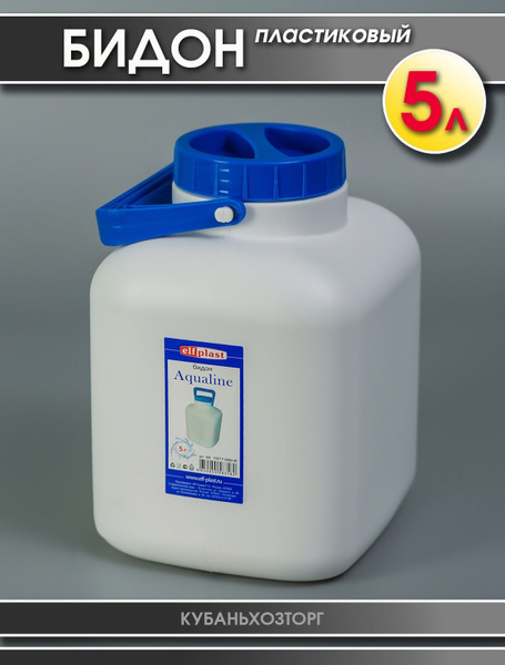Канистра бидон для воды ElfPlast Aqualine 5 литров пищевая пластиковая пласстмассовая белый ...